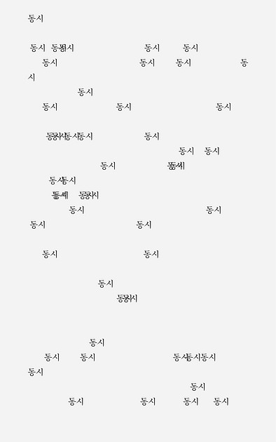 Min Oh – Simultaneity